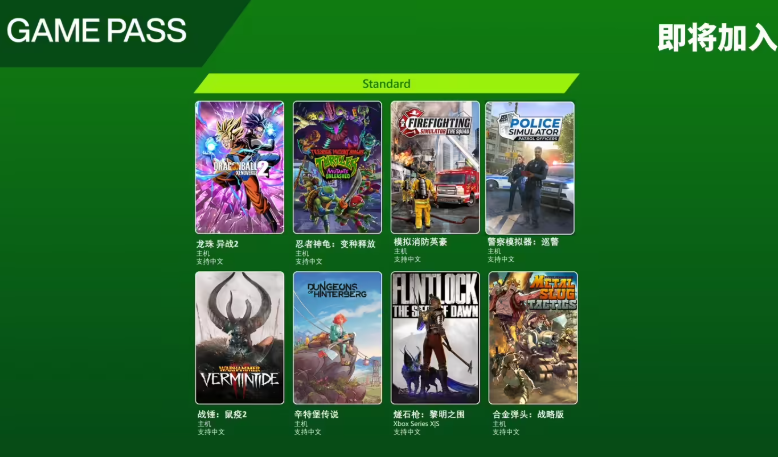 微软XGP游戏目录2025-XGP游戏列表2025年5月新增名单-纯净版系统